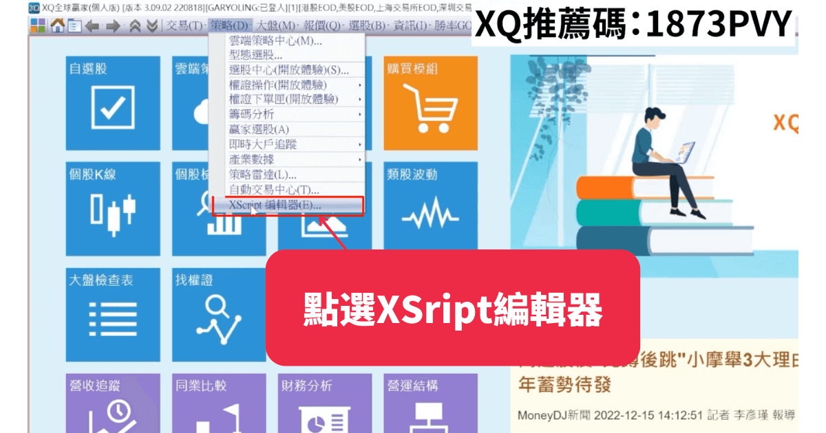 1鍵挑選一飛沖天的飆股！｜跳空K棒｜XQ程式教學 - G股網